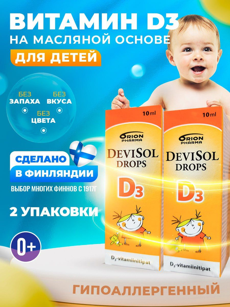 Витамин Д детский капли 400 МЕ Devisol 2 шт купить на OZON по низкой цене (1213499567)