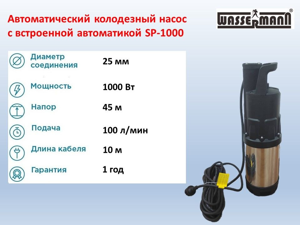 Автоматический колодезный насос SP1000 MULTI-D (1000 Вт, 100 л/мин, 45 метров, кабель 10 метров ...