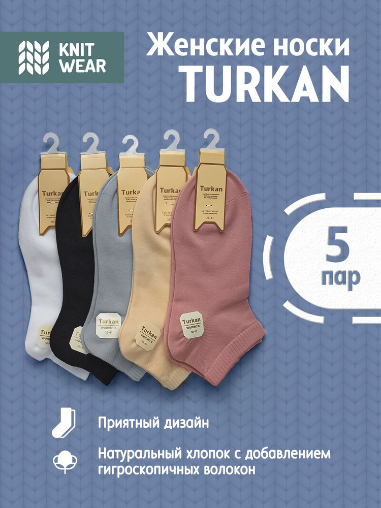 Носки Turkan Унисекс, 5 пар - купить с доставкой по выгодным ценам в интернет-магазине OZON ...