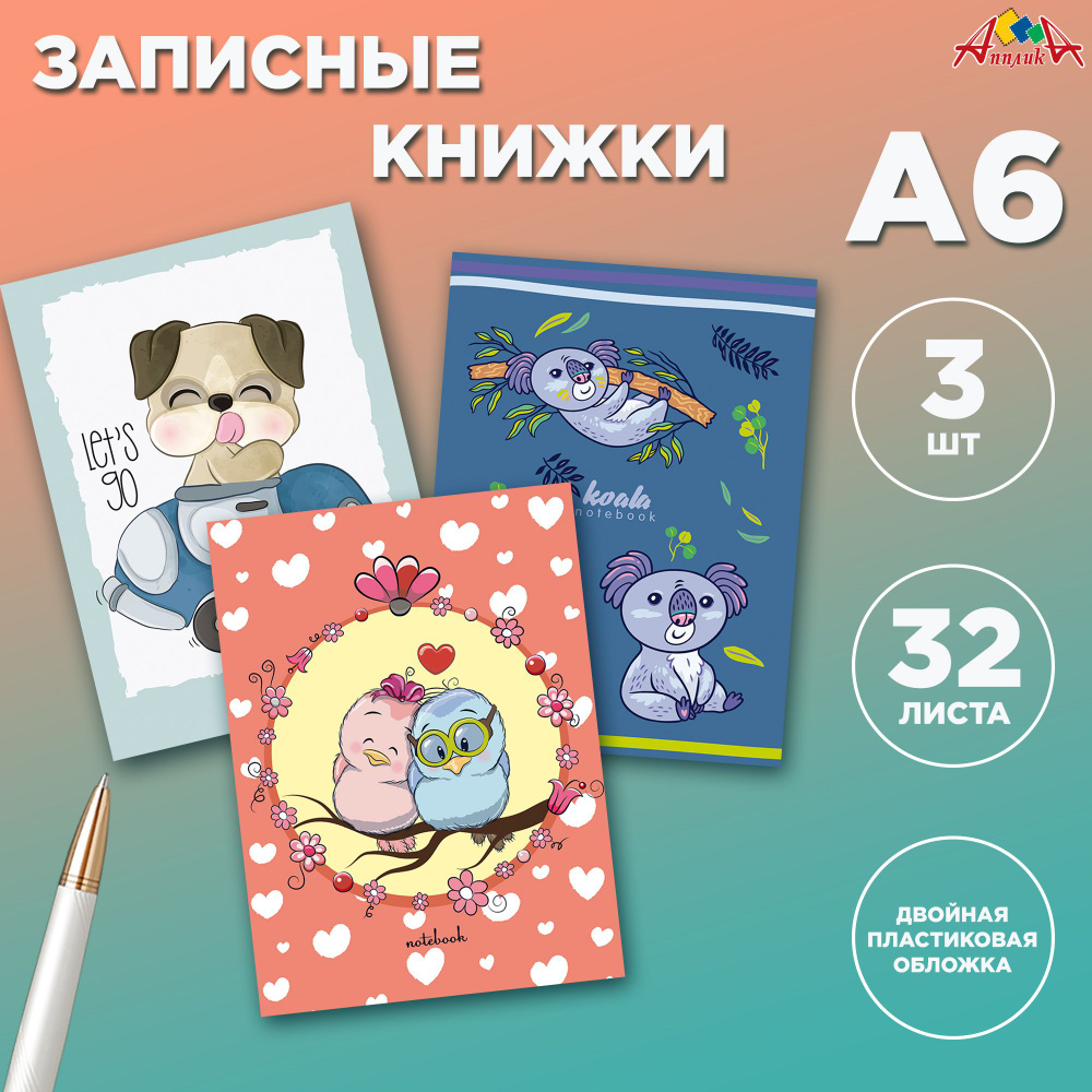 Блокнот, Записная книжка, А6, 32 листа, набор 3штуки - купить с ...