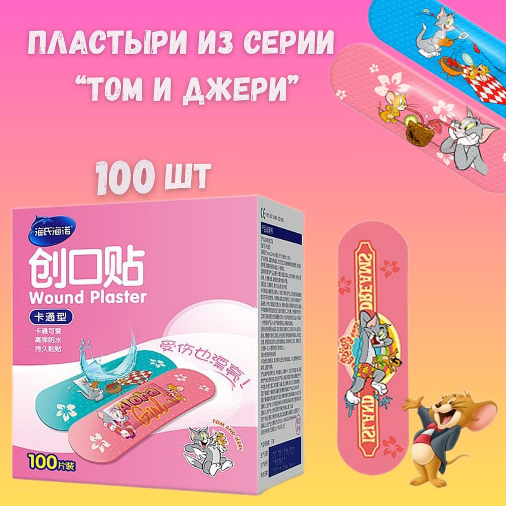 Пластырь бактерицидный с картинками, набор100 шт. пластырей для детей и ...