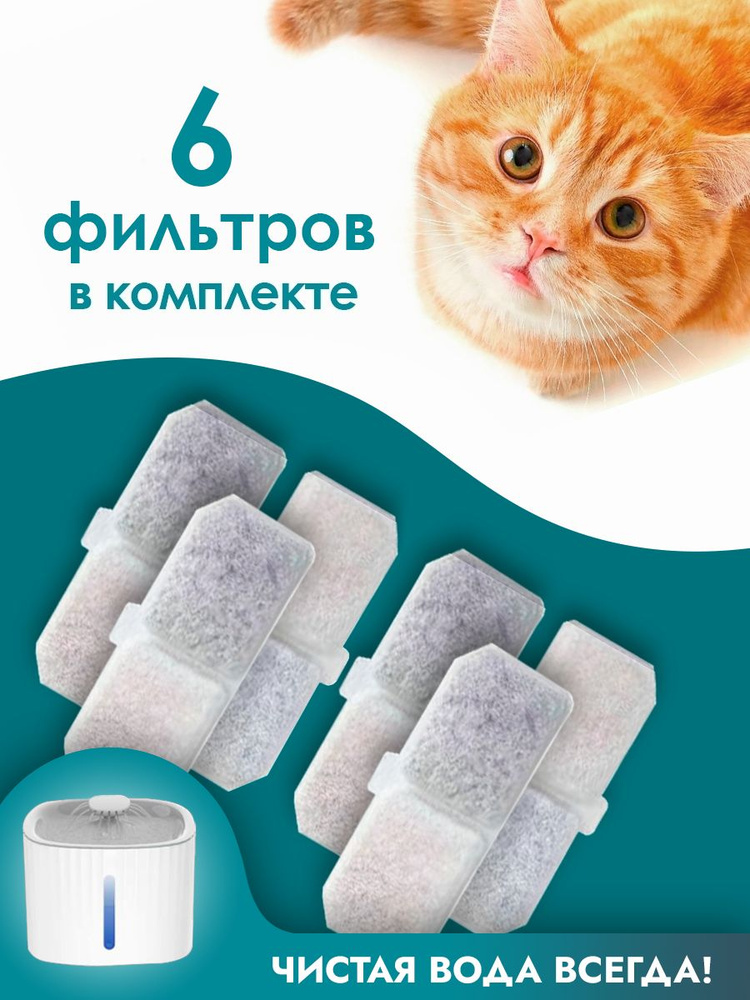 Фильтр для автоматической поилки, фильтр для поилки для кошек и собак ...