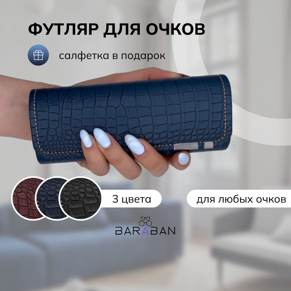 Футляр для очков - купить с доставкой по выгодным ценам в интернет ...