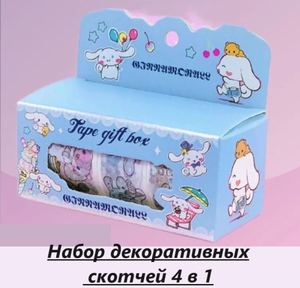 Клейкая лента канцелярская 80 мм, 4 шт. - купить с доставкой по ...