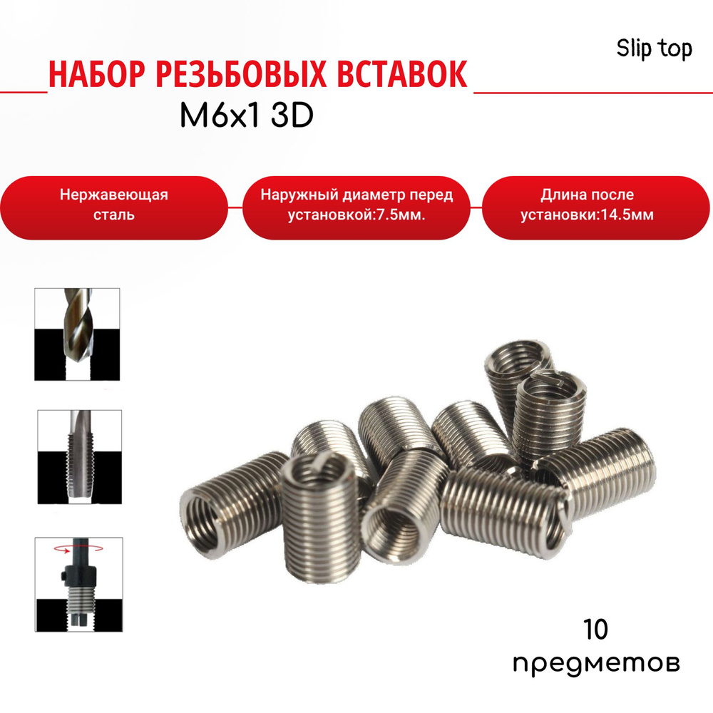 Набор резьбовых вставок М6х1 3D для восстановления резьбы AnroKey ...