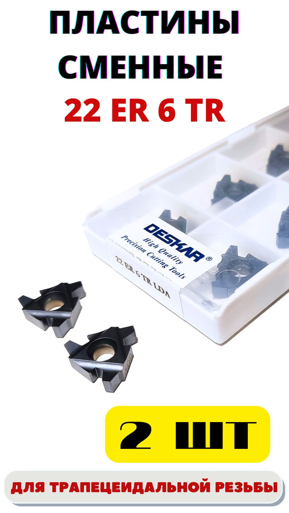 Пластины токарные для трапецеидальной резьбы шаг 4, 5, 6 мм купить по ...