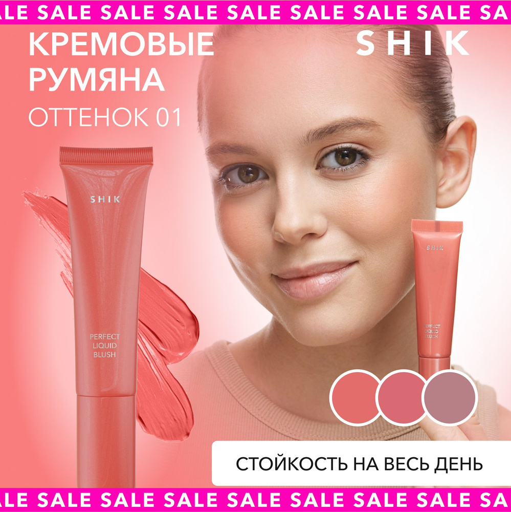 Румяна для макияжа лица кремовые жидкие стойкие скульптурирующие 3в1 ...