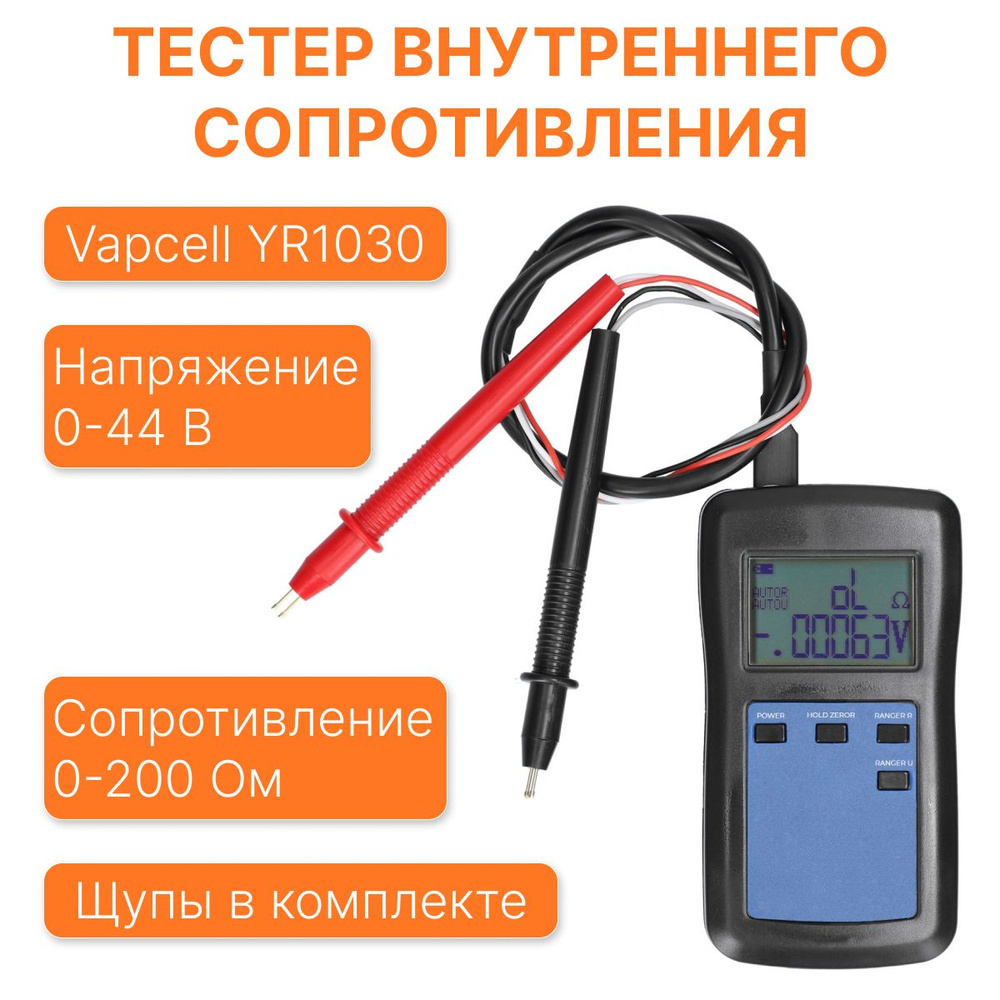 Тестер внутреннего сопротивления Vapcell YR1030 купить по выгодной цене ...
