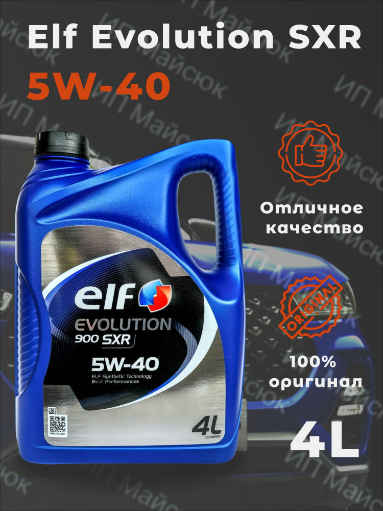 Масло моторное ELF 5W-40 Синтетическое - купить в интернет-магазине ...