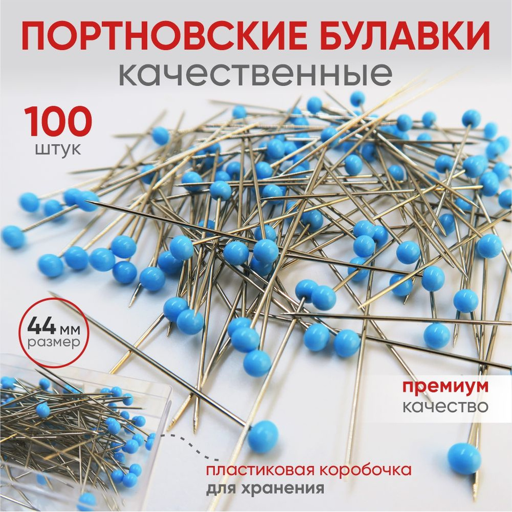 Булавки с бирюзовой стеклянной головкой 45 мм х 0,7мм, 100 шт. - купить ...