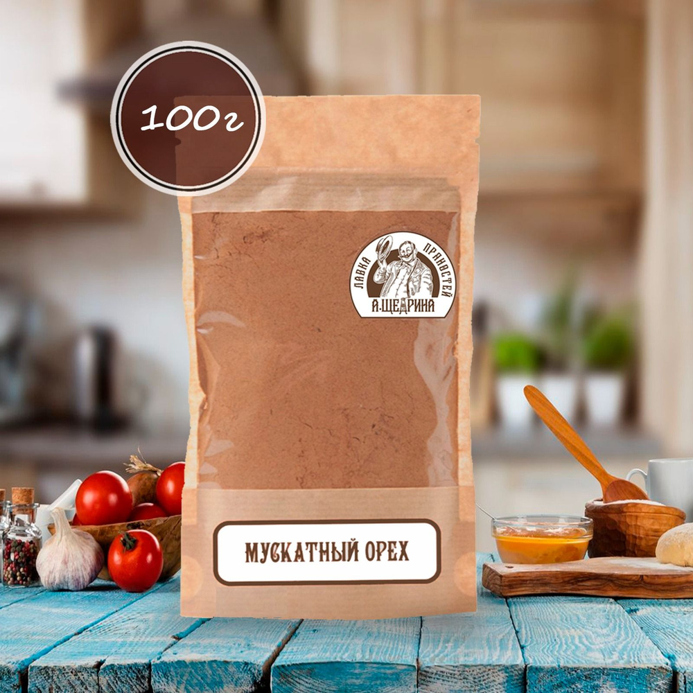 Мускатный орех молотый натуральный, специя и пряность, 100 г - купить с ...