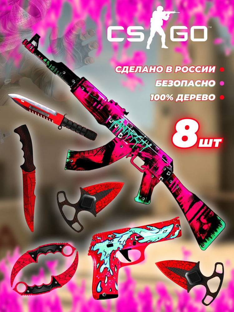 Набор детский деревянный оружия. cs go - купить с доставкой по выгодным ценам в интернет ...