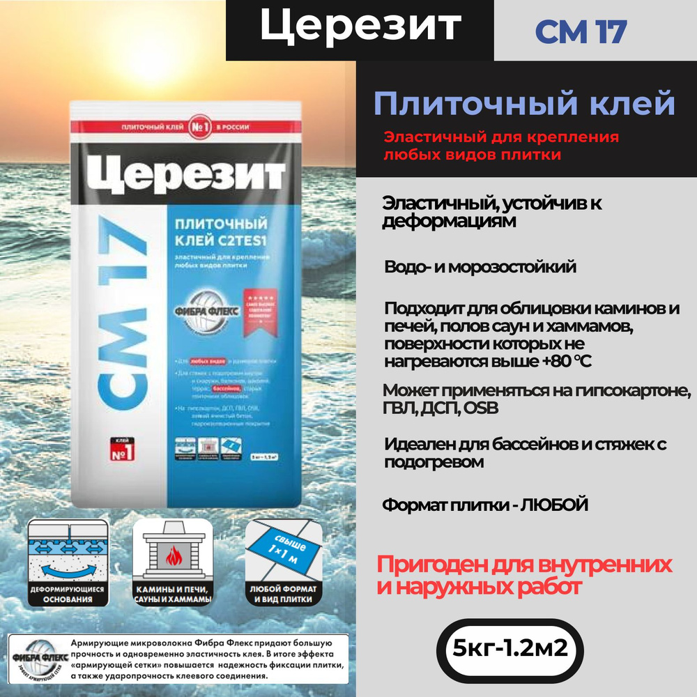 Клей для плитки Церезит клей плиточный, Морозостойкость, Для полов с ...