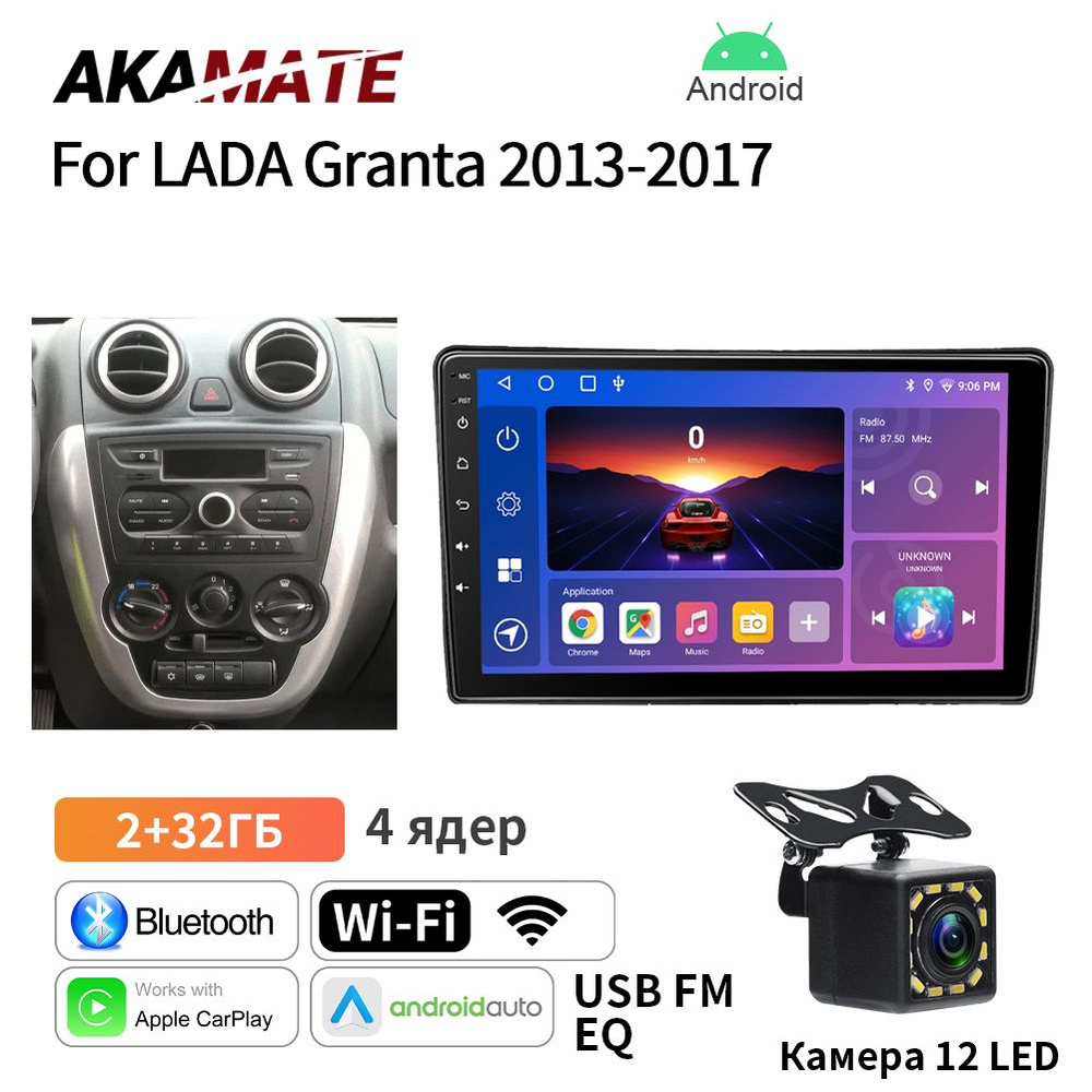 AKAMATE Автомагнитола, диагональ: 9", 2 DIN, 2ГБ/32ГБ купить на OZON по низкой цене (1293542924)