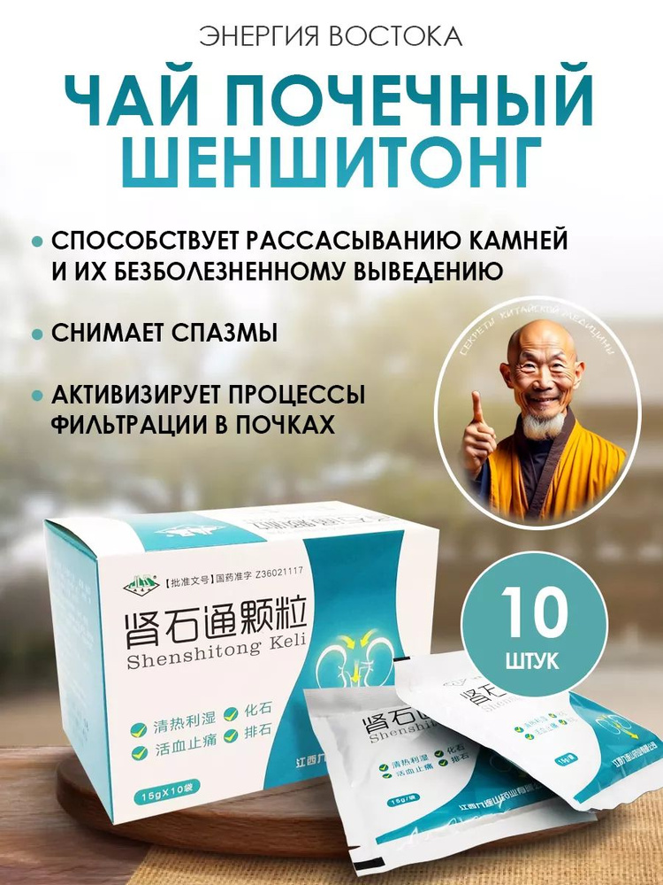 Чай Шеншитонг Shenshitong Keli - купить с доставкой по выгодным ценам в ...