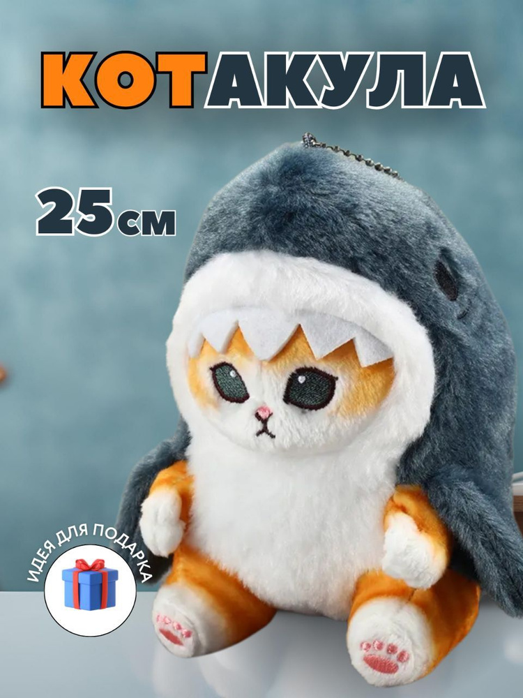 Котакула большая мягкая игрушка 25 см - купить с доставкой по выгодным ...