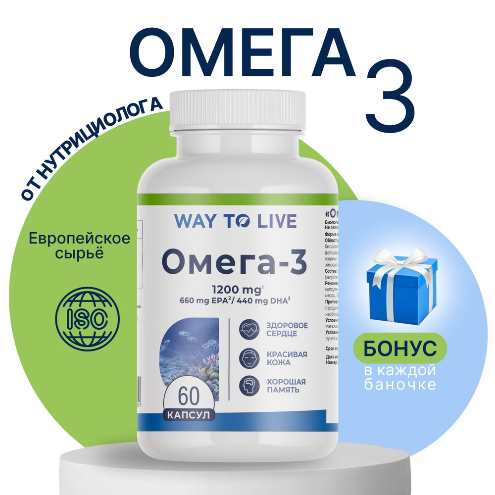 Омега 3 60%, Omega-3 1200мг, БАД для иммунитета и красоты, WAY TO LIVE ...