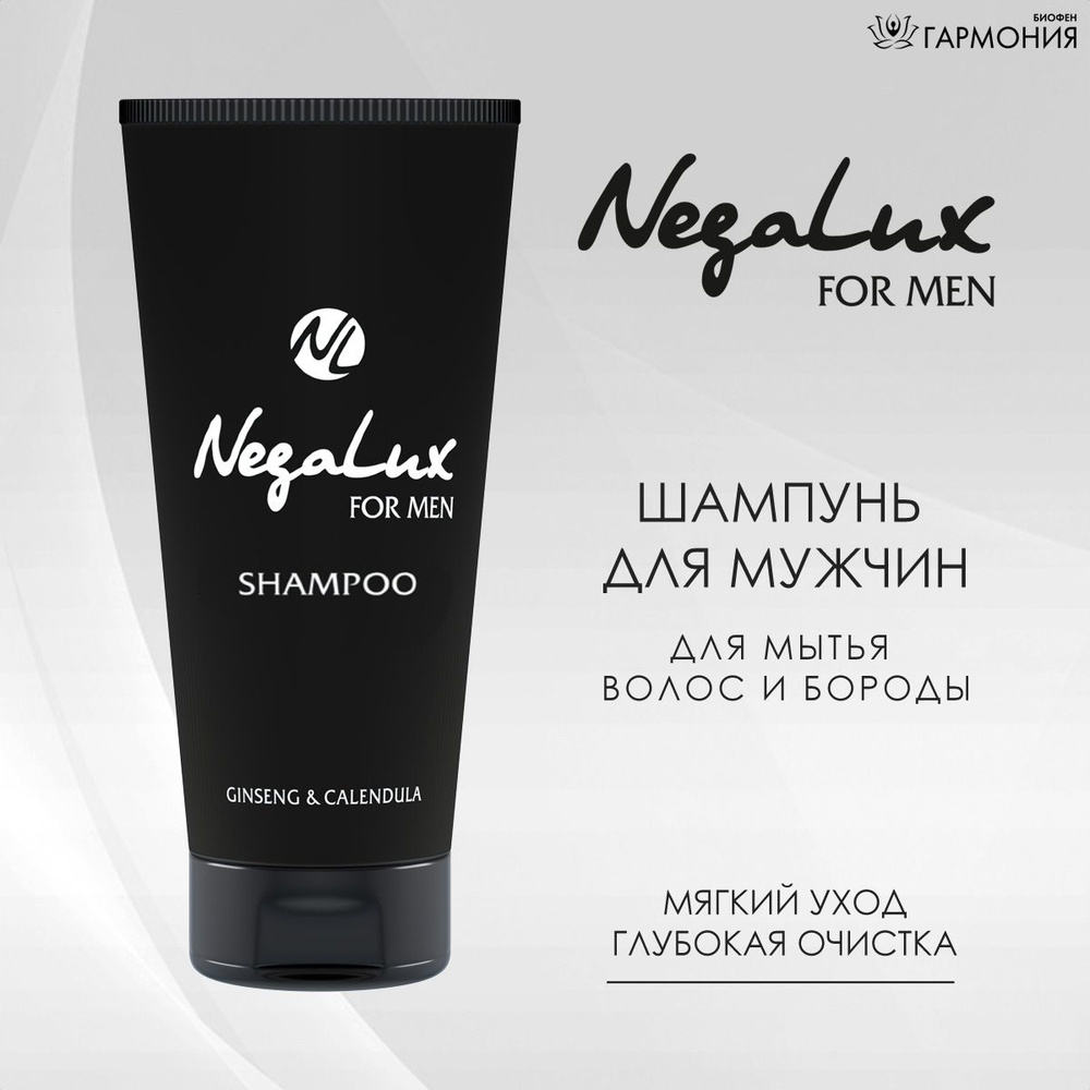 NegaLux Шампунь для волос, мужской, способствует росту и укреплению ...
