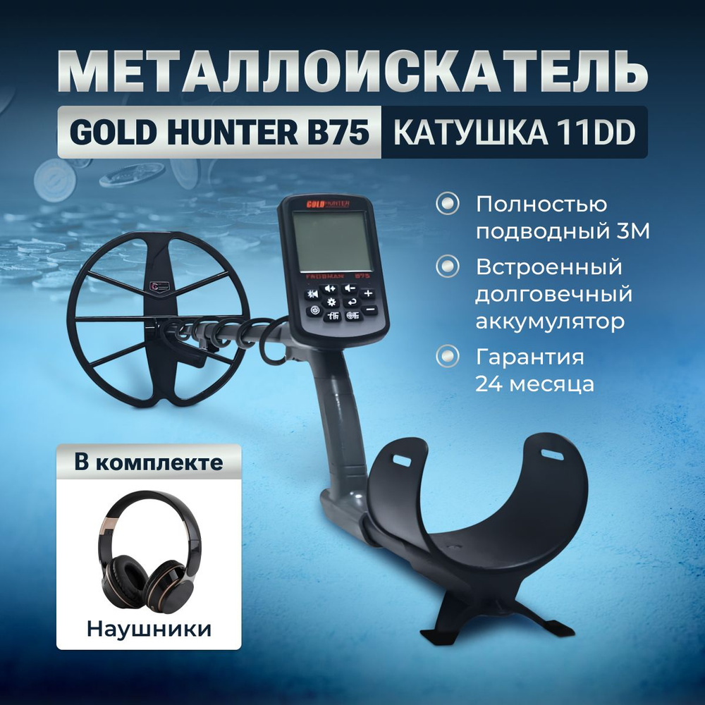 Металлоискатель Gold Hunter B75_Б75 - купить по выгодным ценам с ...