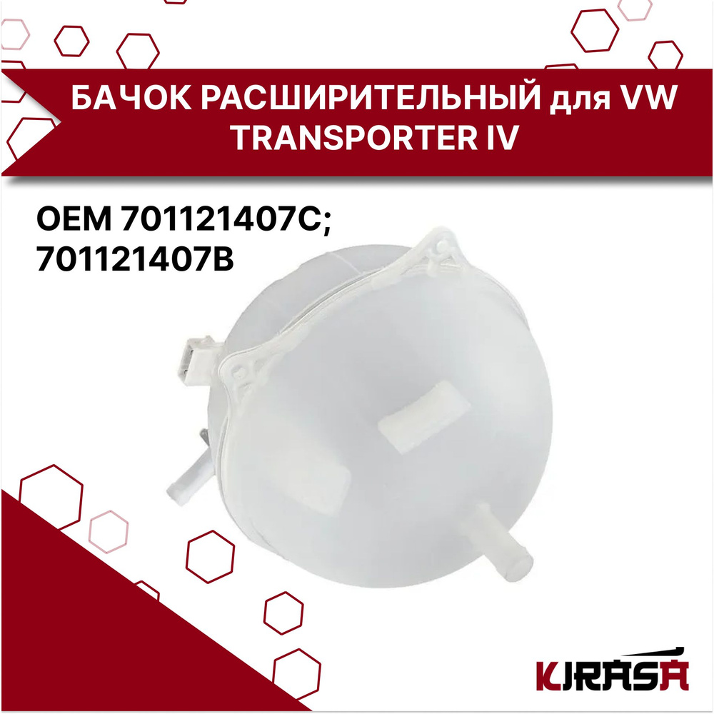 БАЧОК РАСШИРИТЕЛЬНЫЙ для VW TRANSPORTER IV ОЕМ 701121407C;701121407B ...