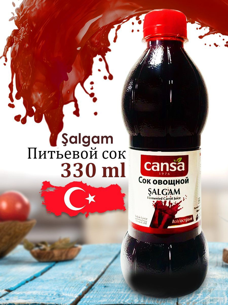 Шалгам, турецкий овощной напиток (острый), без сахара, "Cansa", Salgam ...