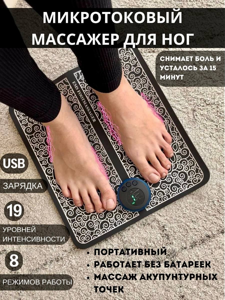 Массажный акупунктурный коврик / Массажер для ног электрический ...