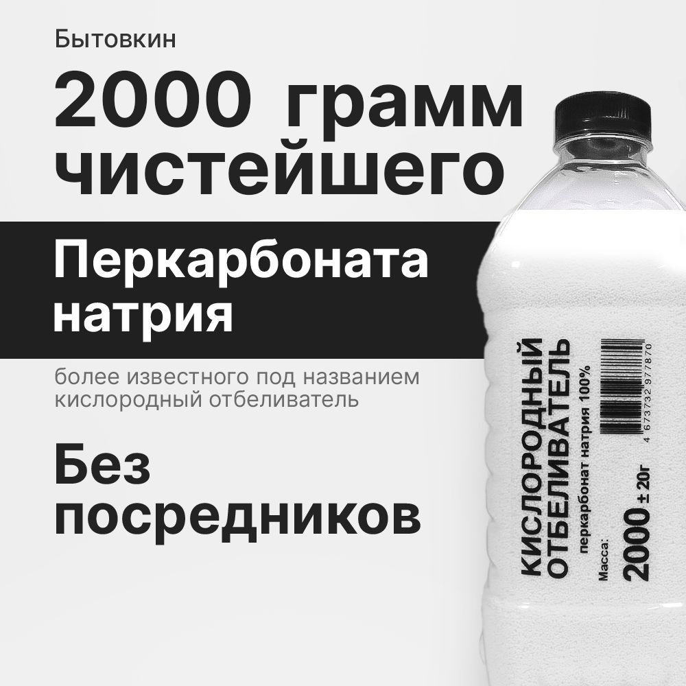 Кислородный отбеливатель пятновыводитель 2 кг купить на OZON по низкой ...