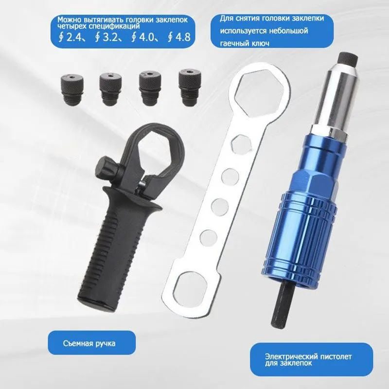 Насадка заклепочник на шуруповерт и дрель / Клепальник для заклепок 2,4 ...