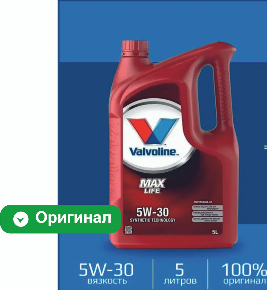 Масло моторное Valvoline 5W-30 Синтетическое - купить в интернет ...