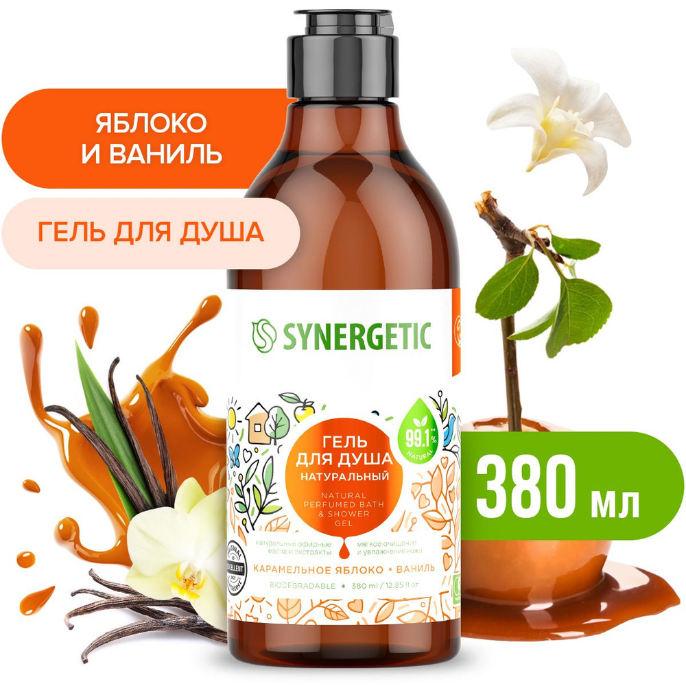 SYNERGETIC Гель для душа "Карамельное яблоко и ваниль" 380мл - купить с ...