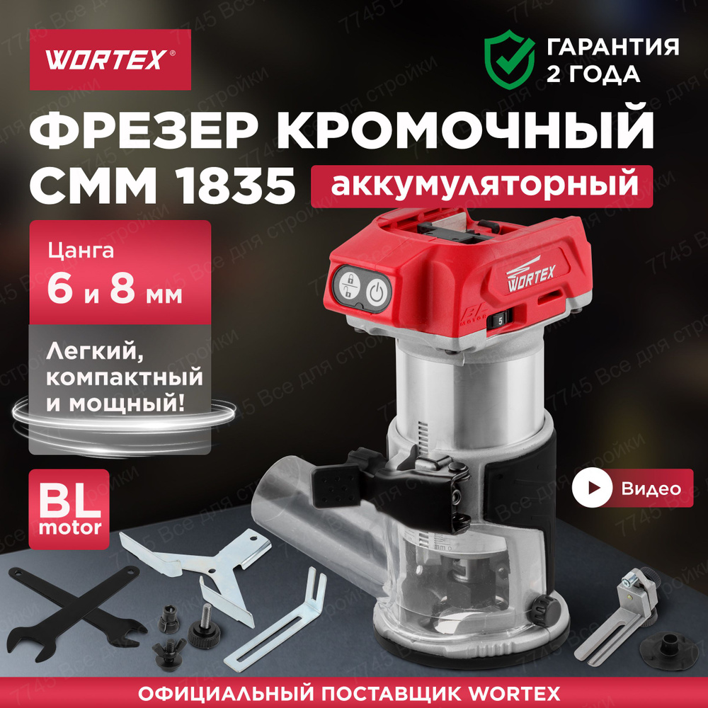 Фрезерная машина WORTEX CMM 1835 ALL1 (CMM183502629) 30000 об/мин - купить по выгодным ценам с ...