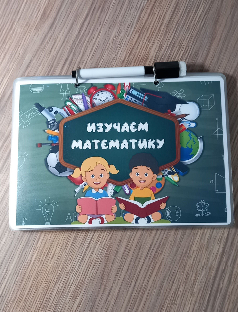 Развивающая игра Изучаем математику - купить с доставкой по выгодным ...