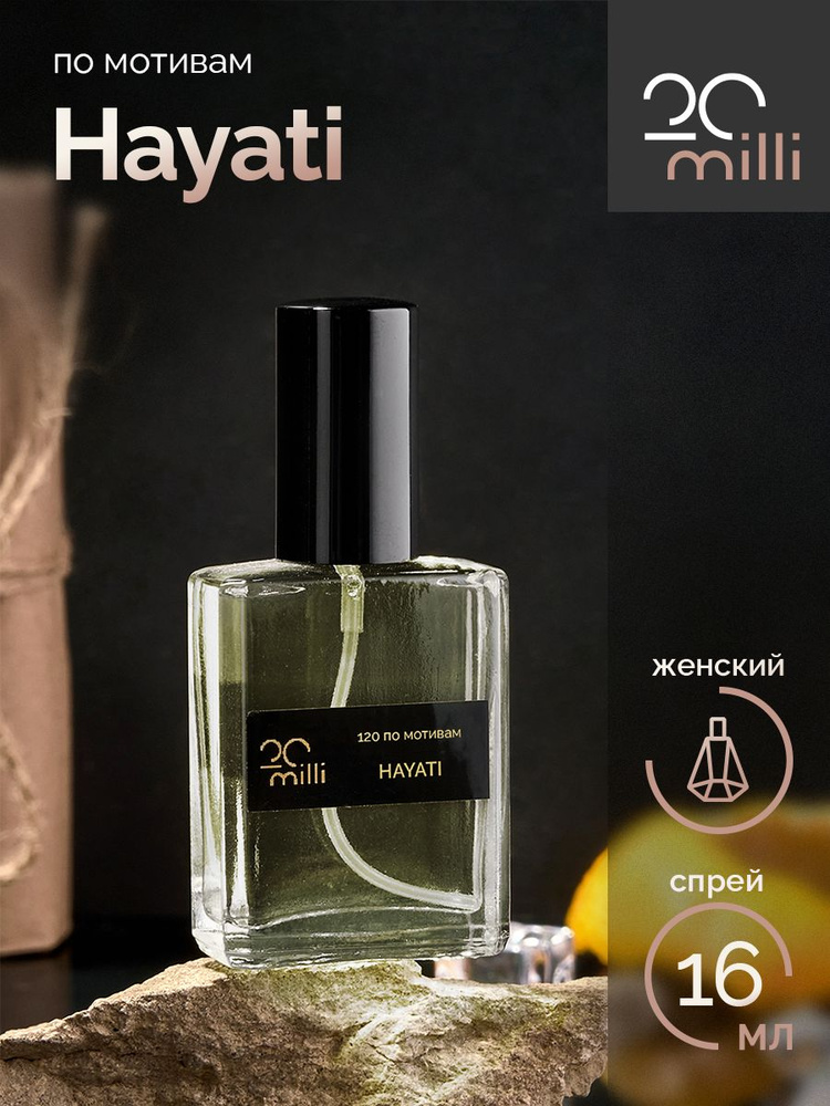 20milli женский парфюм / Hayati / Хаяти, 9 мл Духи 16 мл (1336934395)
