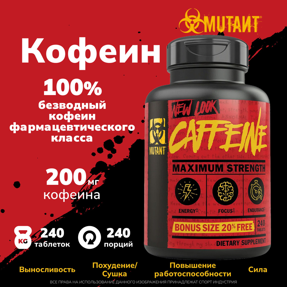 Кофеин в капсулах Mutant Caffeine 240 таблеток - купить с доставкой по выгодным ценам в интернет ...