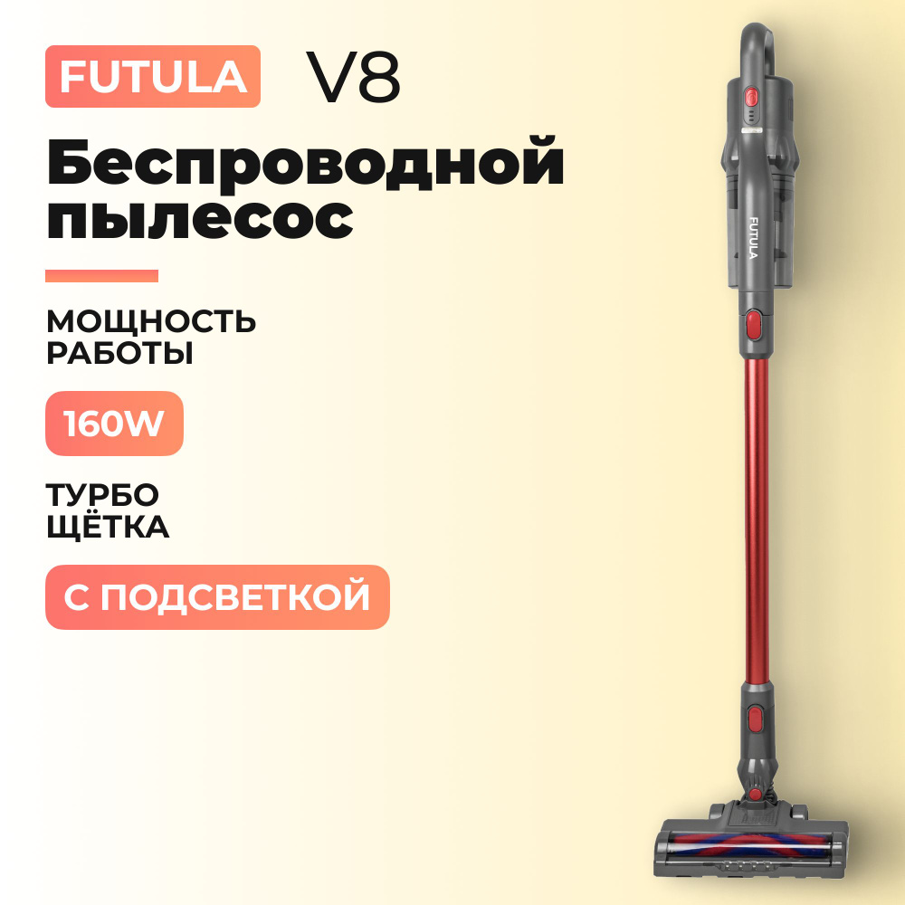 Беспроводной вертикальный пылесос Futula V8, серый. Глобальная версия. - купить с доставкой по ...