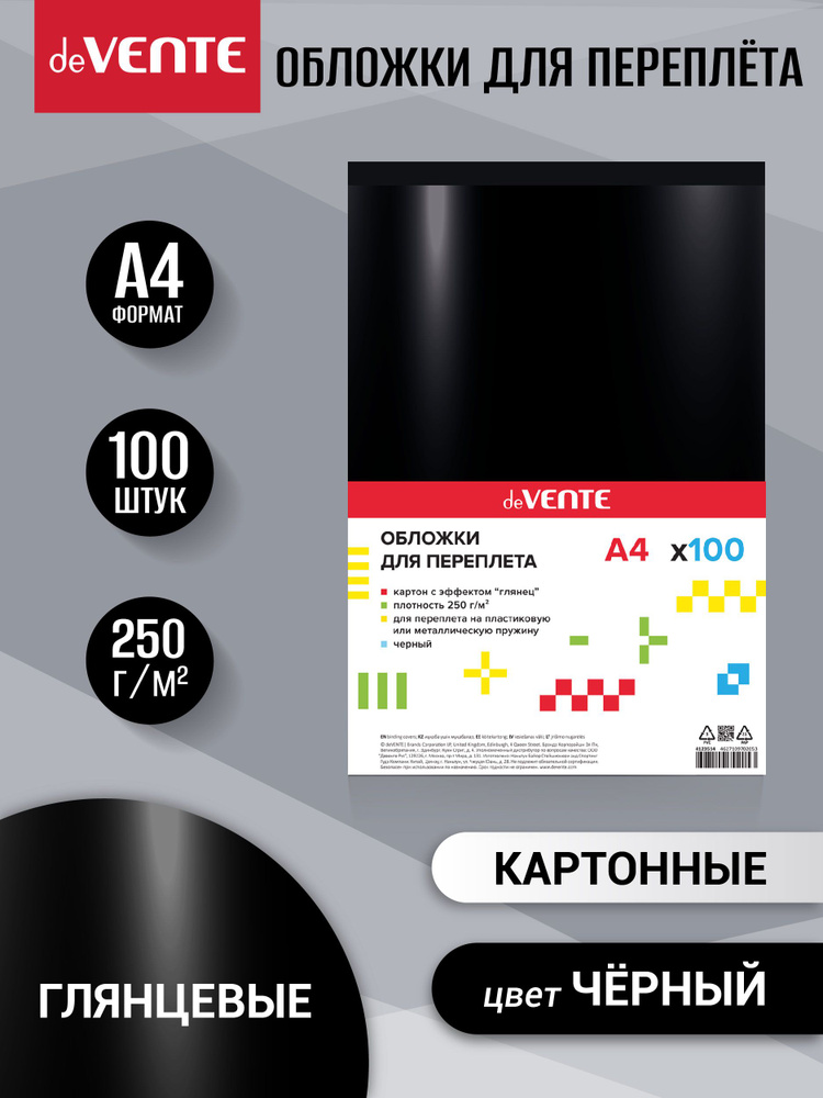 Обложка для переплета формата A4, глянцевый картон 100 л - купить с ...