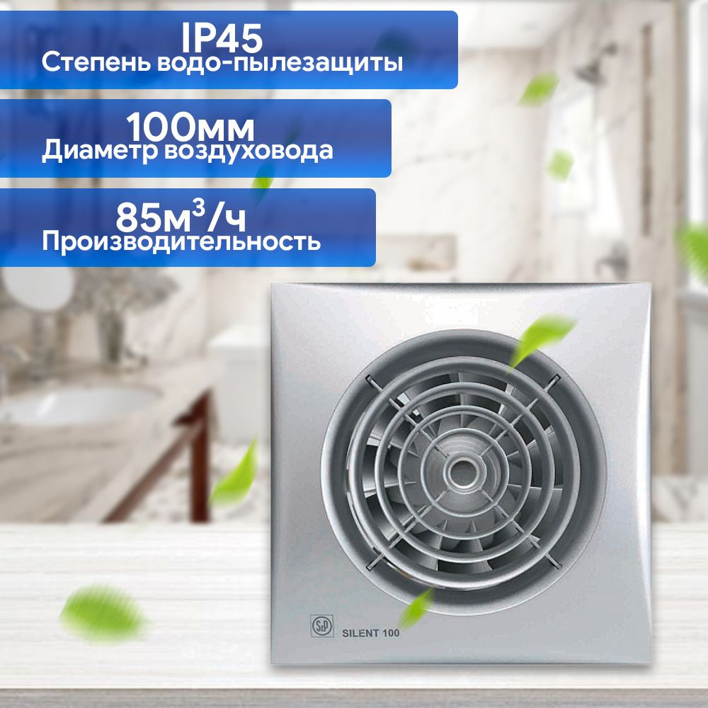 Вентилятор вытяжной silent 100 алюминий Soler&Palau - купить по ...