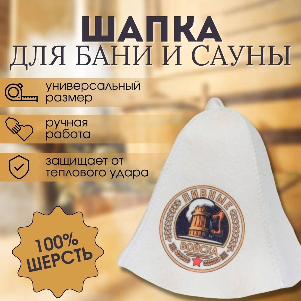 Шапка для бани и сауны купить по доступной цене в интернет магазине