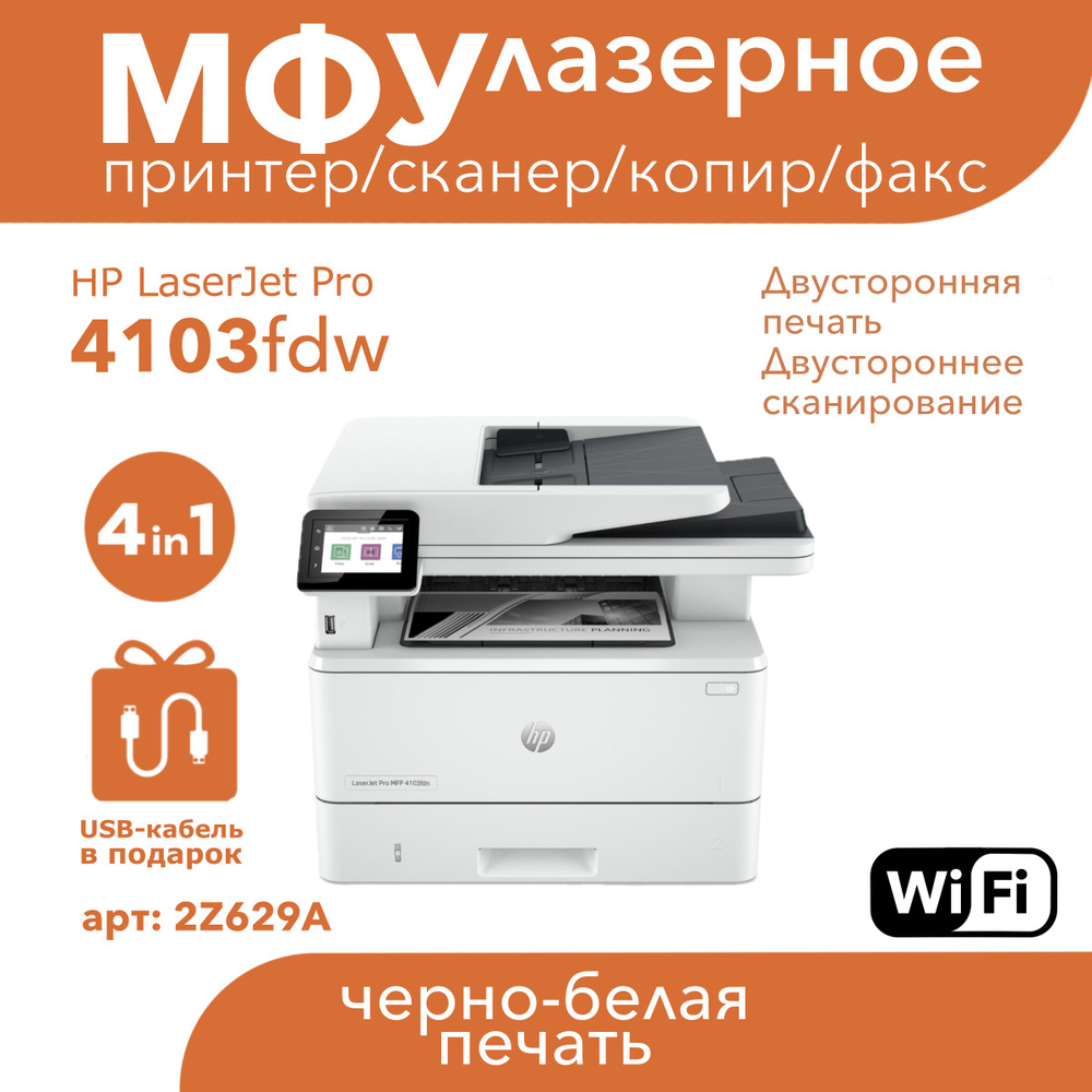 МФУ Лазерное HP 4103fdw купить по низкой цене в интернет-магазине OZON ...