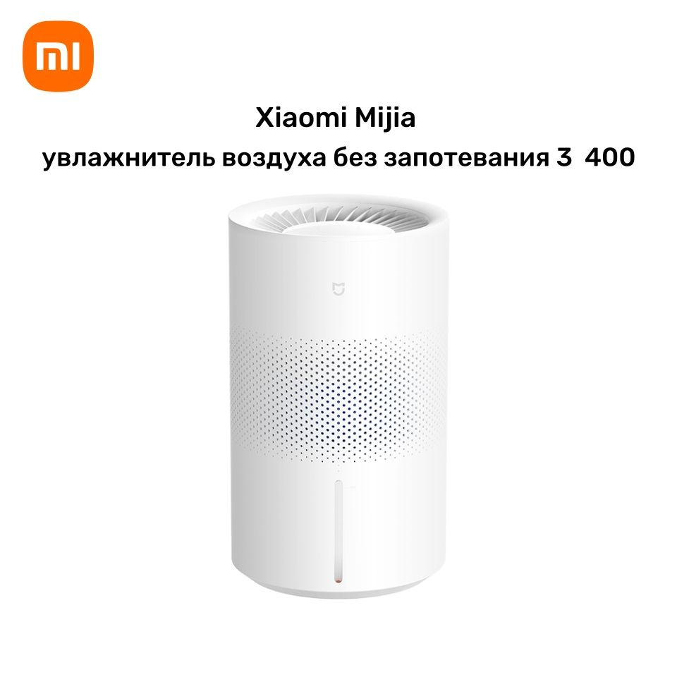 Xiaomi Увлажнитель воздуха Mijia Pure Humidifier 3 400 CJSJSQ02XY 400ml ...