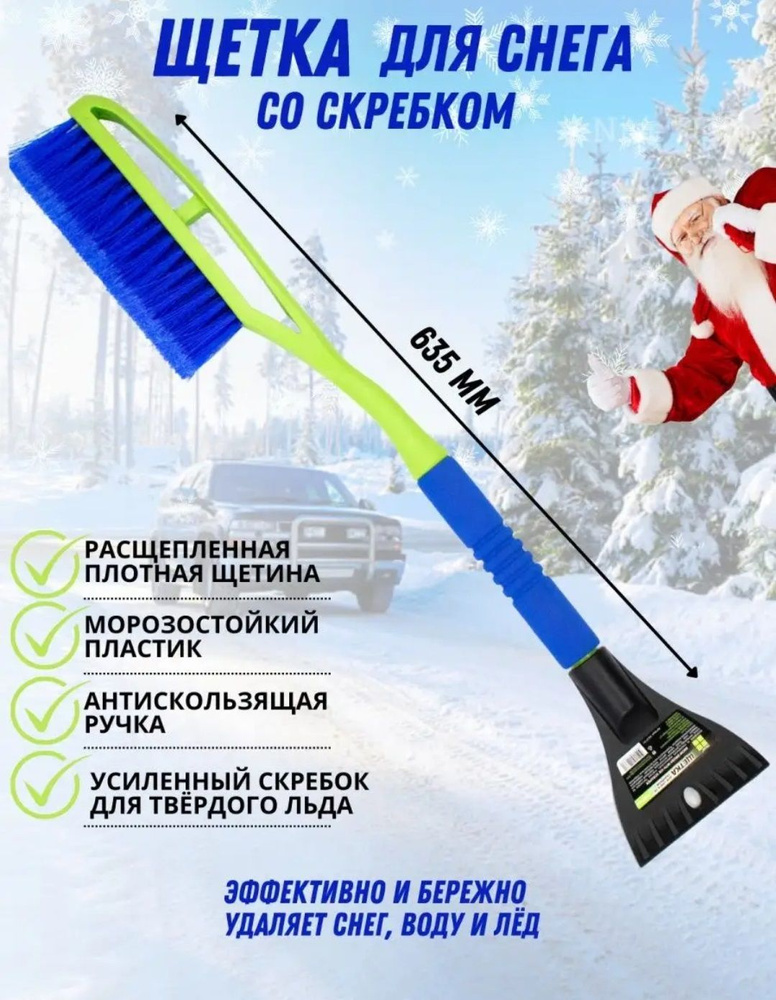 Щетка для снега - купить с доставкой по выгодным ценам в интернет ...