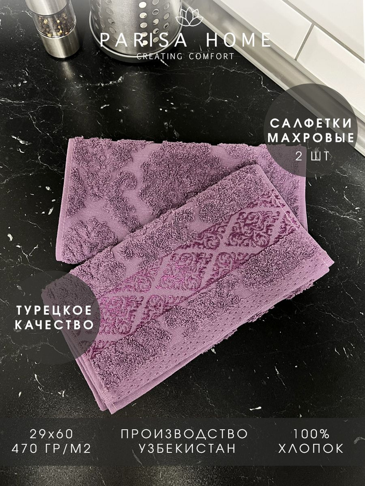 Набор кухонных махровых полотенец 2 шт. 29x60 купить на OZON по низкой цене (1361638908)