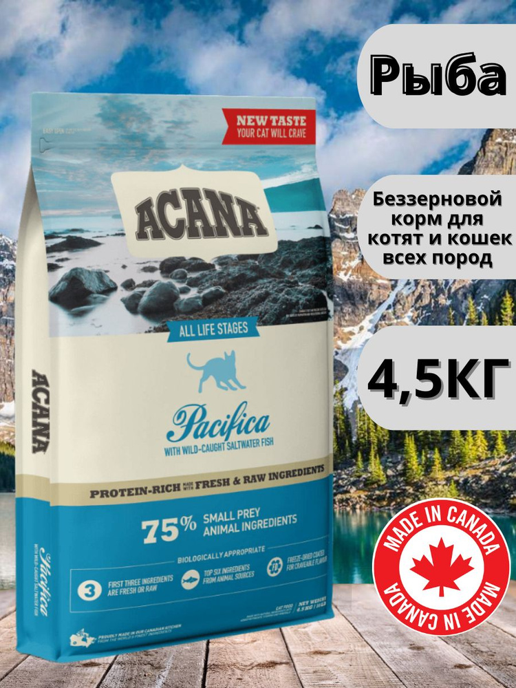 Корм сухой для кастрированных и стерилизованных кошек Acana Pacifica ...