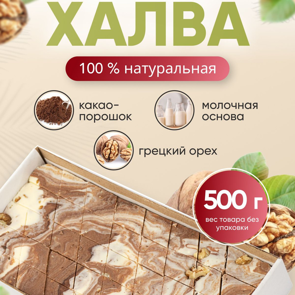 Халва Мраморная (Самаркандская) с грецкими орехами 500 гр - купить с ...