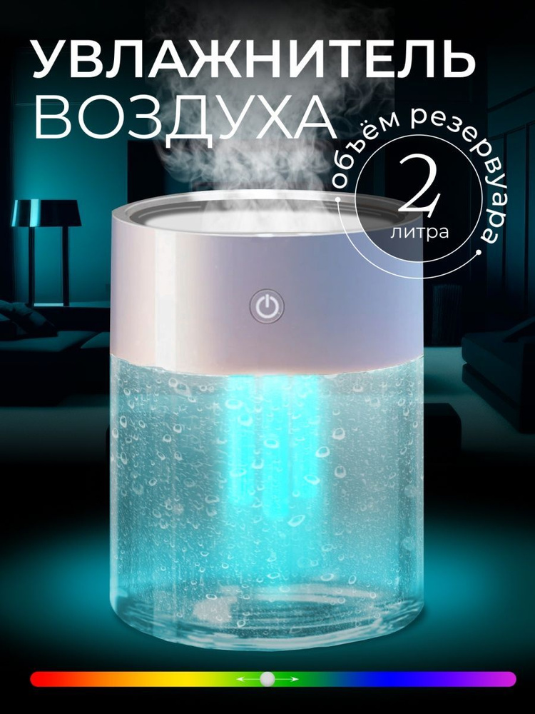 Увлажнитель воздуха White-2000, белый - купить с доставкой по выгодным ...