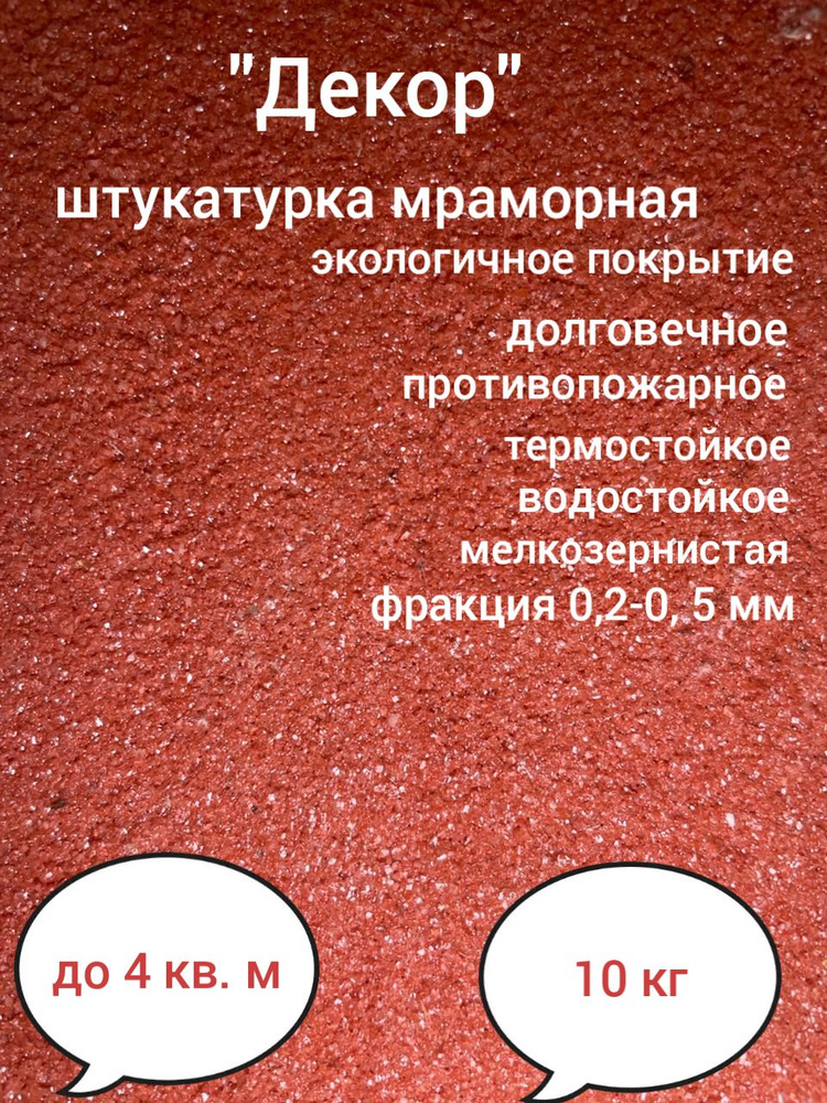 Декоративная штукатурка, 10 кг - купить по доступной цене в интернет ...