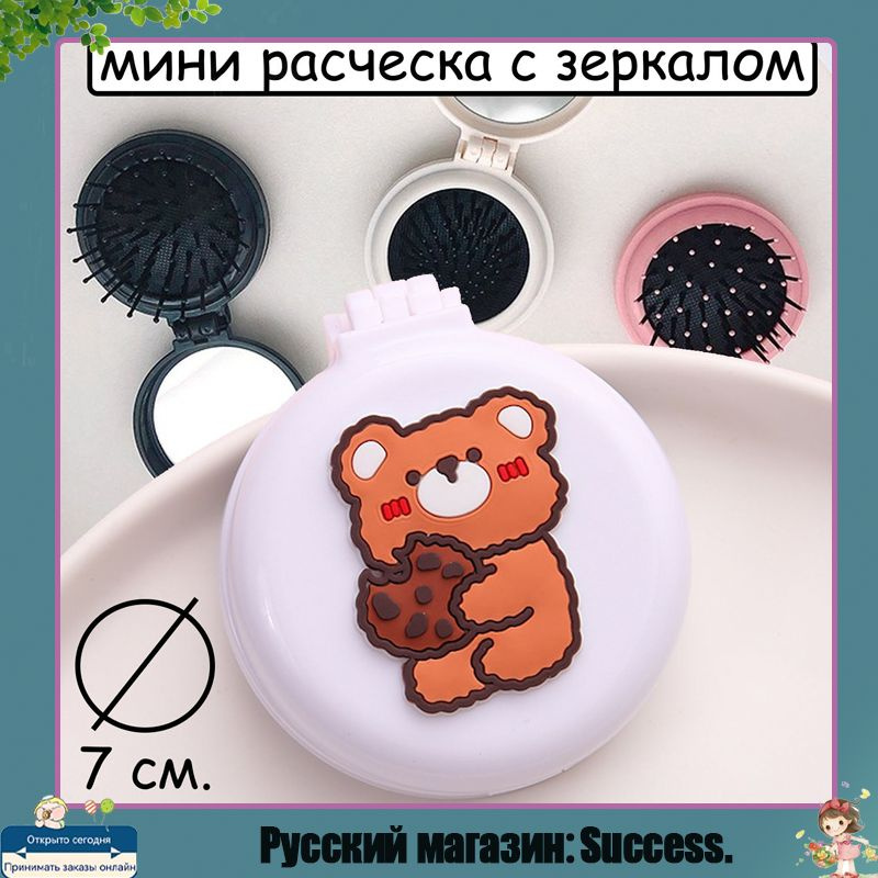 Компактная мини расческа складная массажная с зеркалом - купить с ...