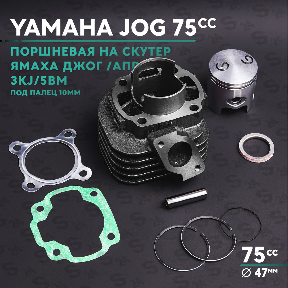 Поршневая (ЦПГ) на скутер Ямаха Джог / Априо 75 кубов / 3kj , 5bm ...