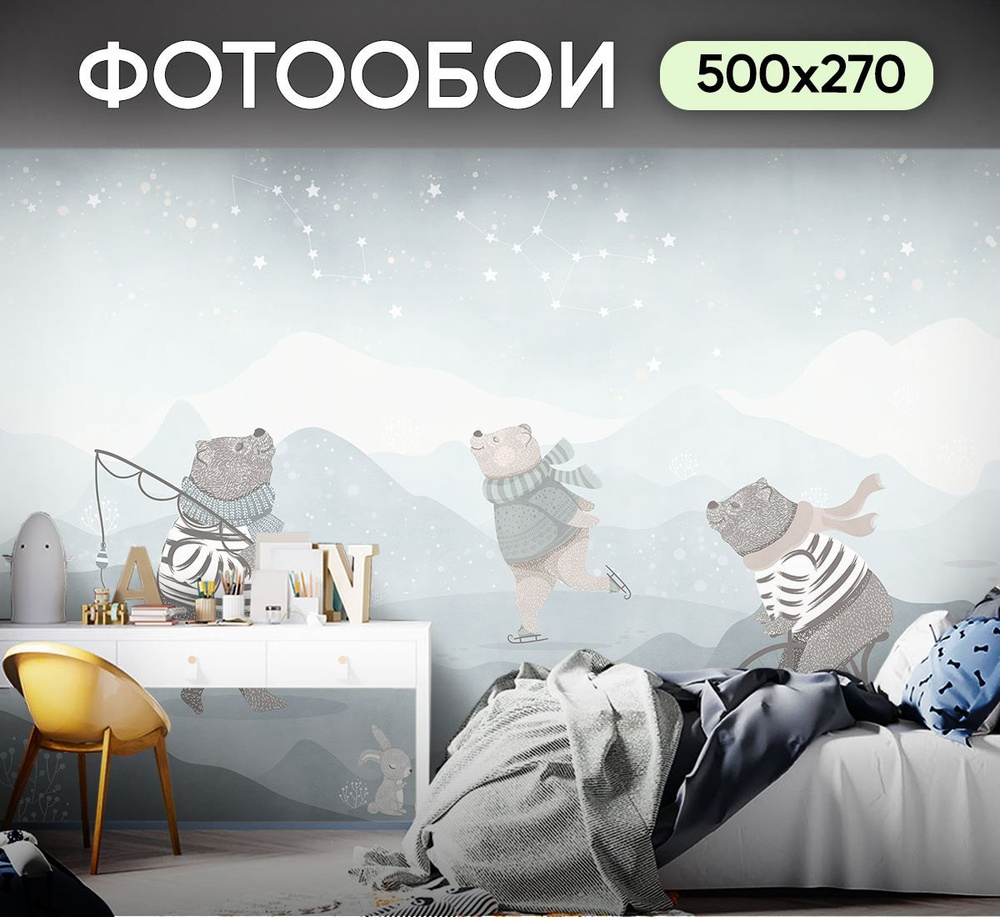 Фотообои в детскую горы пейзаж 500х270 см моющиеся - купить по выгодной ...