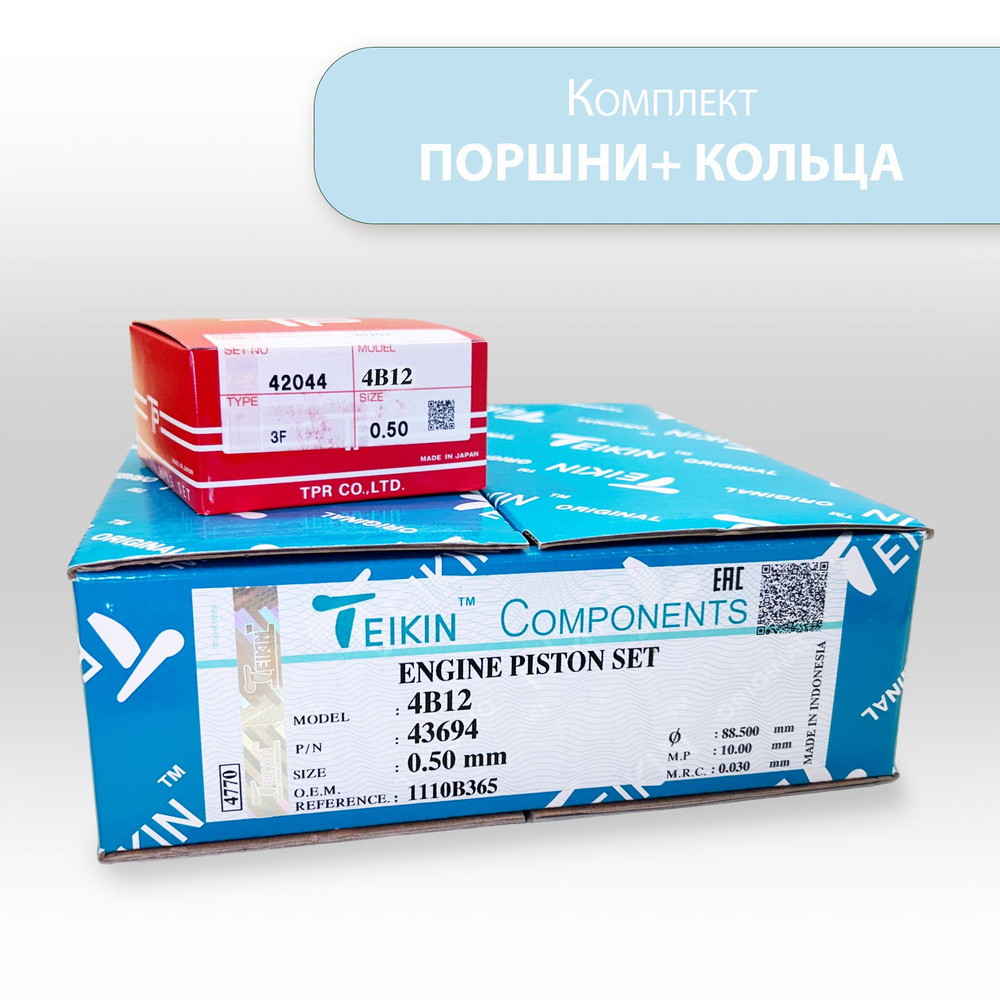 Поршни 4B12 Mitsubishi (Teikin 43694050) c кольцами (TP 42044050 ...